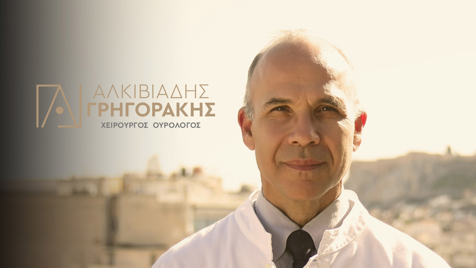 Αλκιβιάδης Γρηγοράκης - Χειρούργος / Ουρολόγος